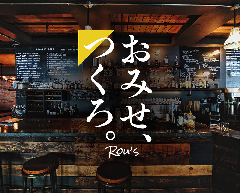 SHOP立ち上げ＆リニューアルPack | Rou's Web